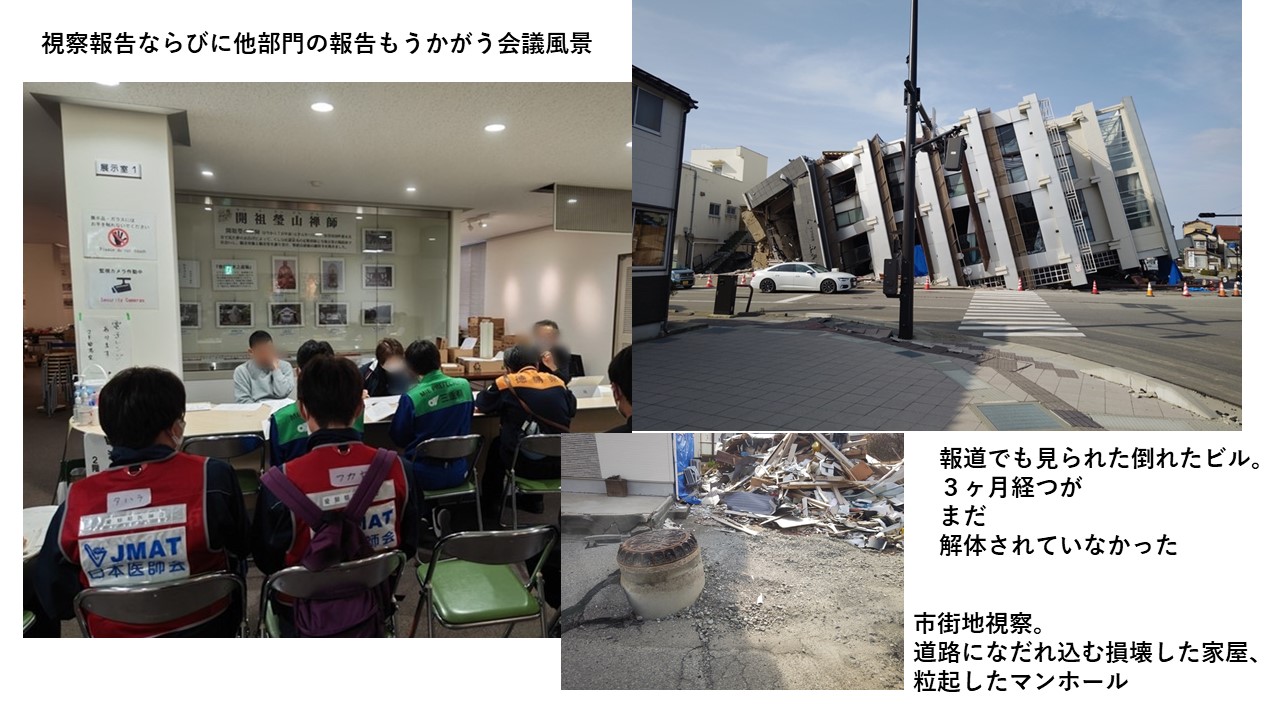 令和6年能登半島地震 愛知JMAT第30隊 活動報告② - みよし市民病院