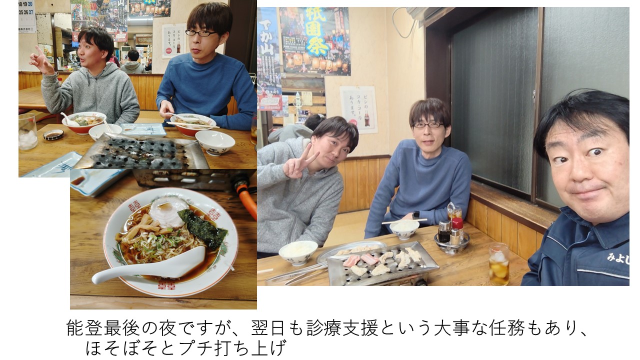 令和6年能登半島地震 愛知JMAT第30隊 活動報告③ - みよし市民病院